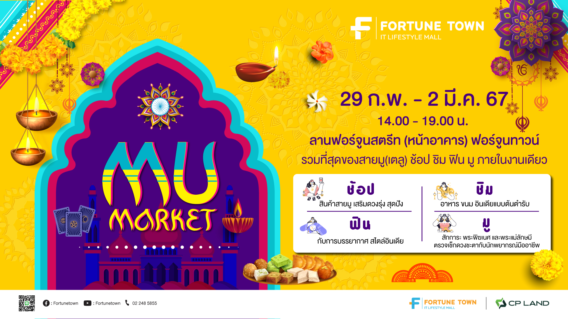 Fortune Town เอาใจสายมู ช้อป ฟิน ชิม มู ครบจบในที่เดียว Mu Market | The ...