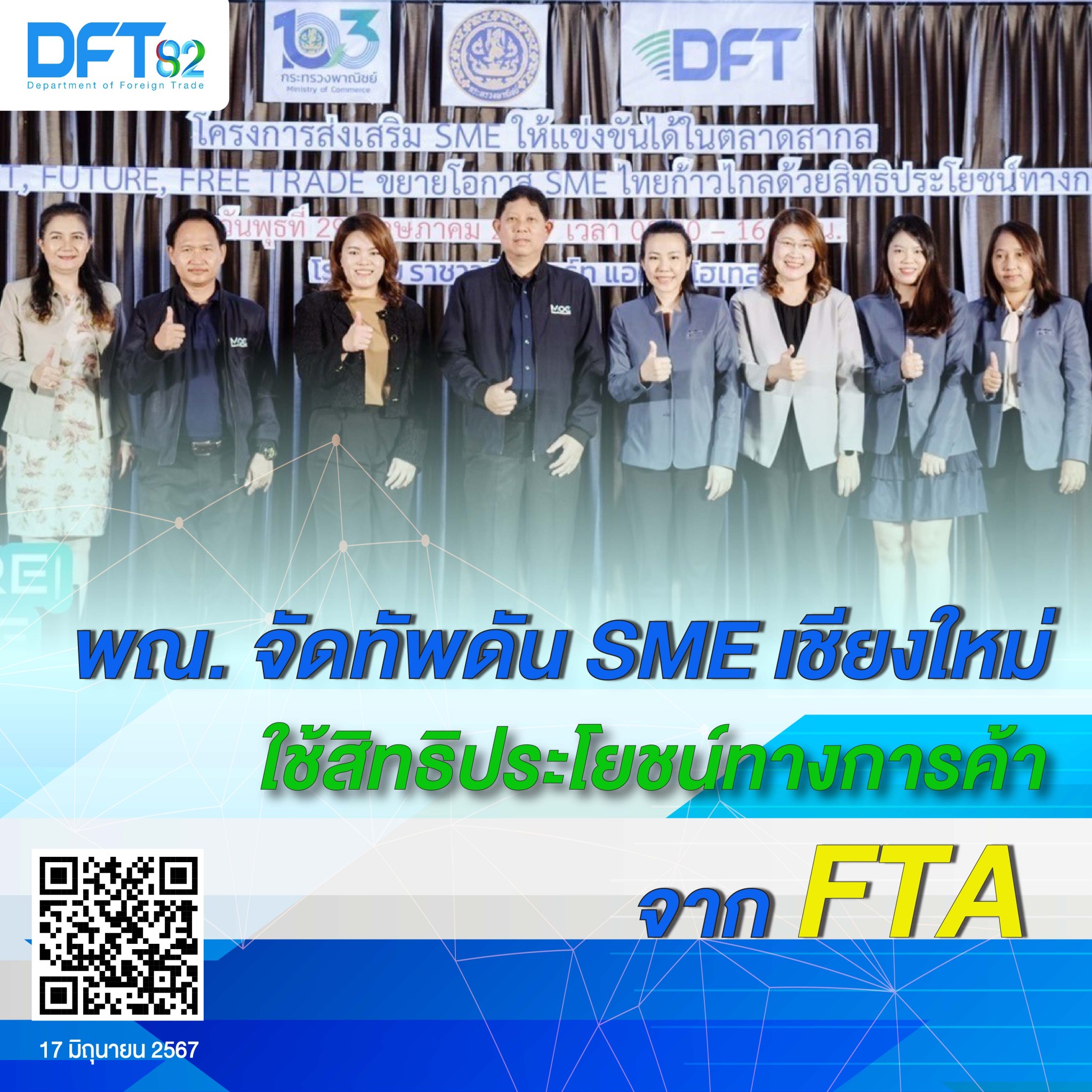 พณ. จัดทัพดัน SME เชียงใหม่ใช้สิทธิประโยชน์ทางการค้าจาก FTA | The Society Plus