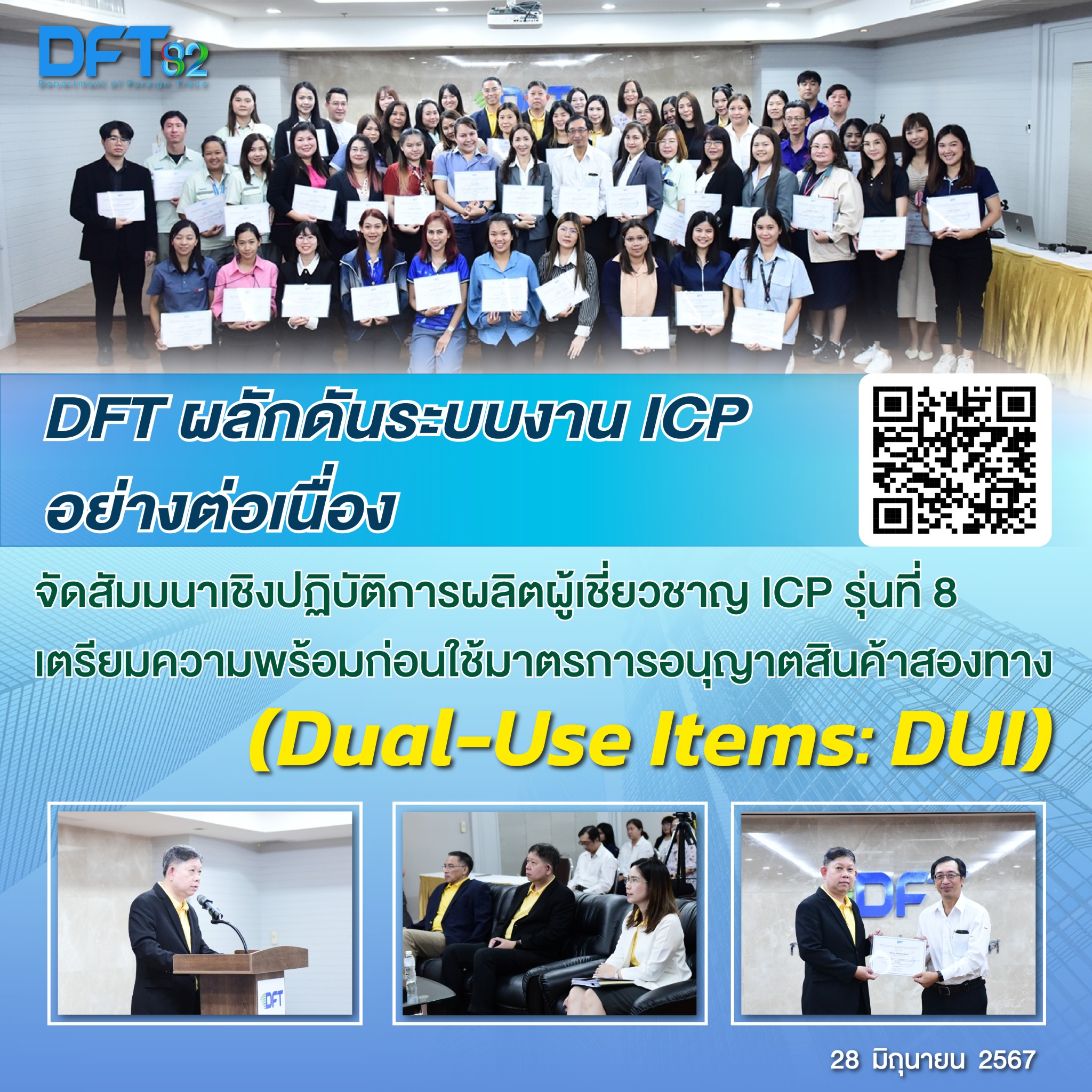 DFT ผลักดันระบบงาน ICP อย่างต่อเนื่องจัดสัมมนาเชิงปฏิบัติการผลิตผู้เชี่ยวชาญ ICP รุ่นที่ 8 ...