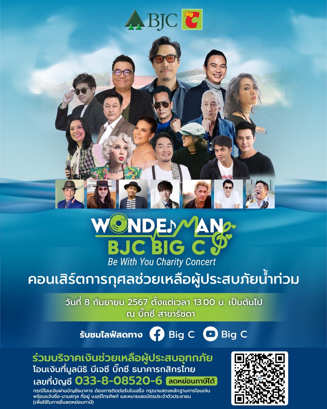 กลุ่มบีเจซี บิ๊กซี จัดคอนเสิร์ตการกุศล “Wonder man BJC Big C Be with you Charity Concert” เพื่อ ...