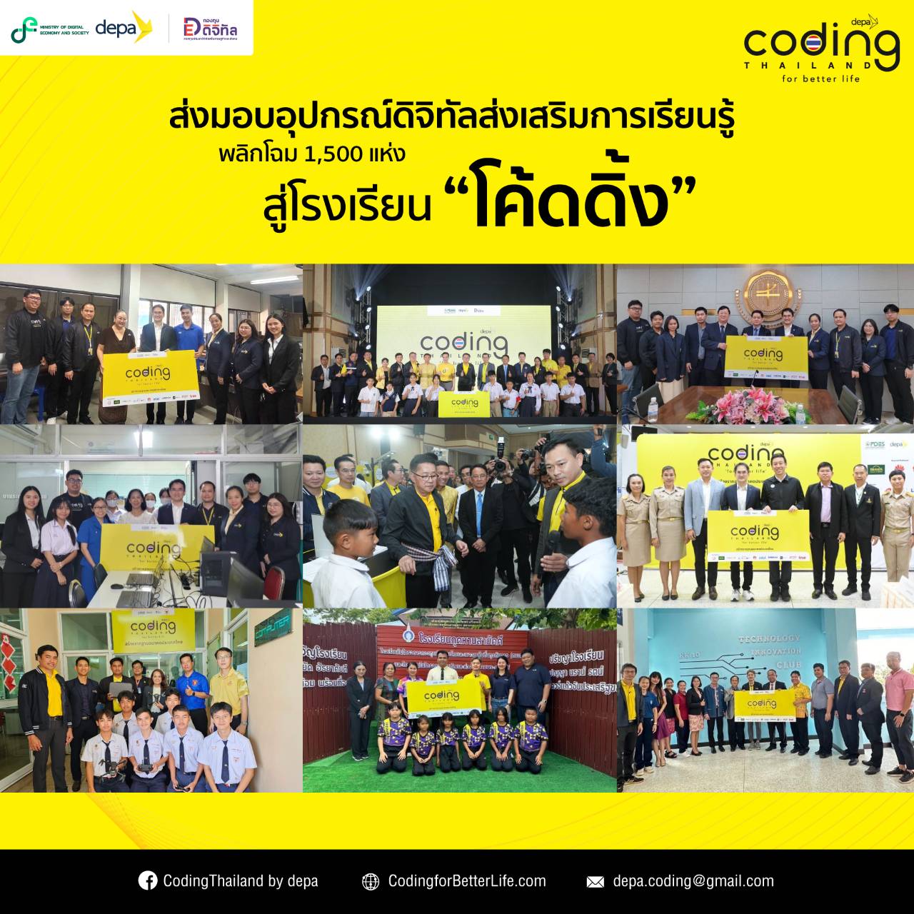 ดีป้า มอบอุปกรณ์ดิจิทัล มุ่งยกระดับ 1,500 โรงเรียนทั่วประเทศ สู่โรงเรียน “โค้ดดิ้ง” ภายใต้ ...