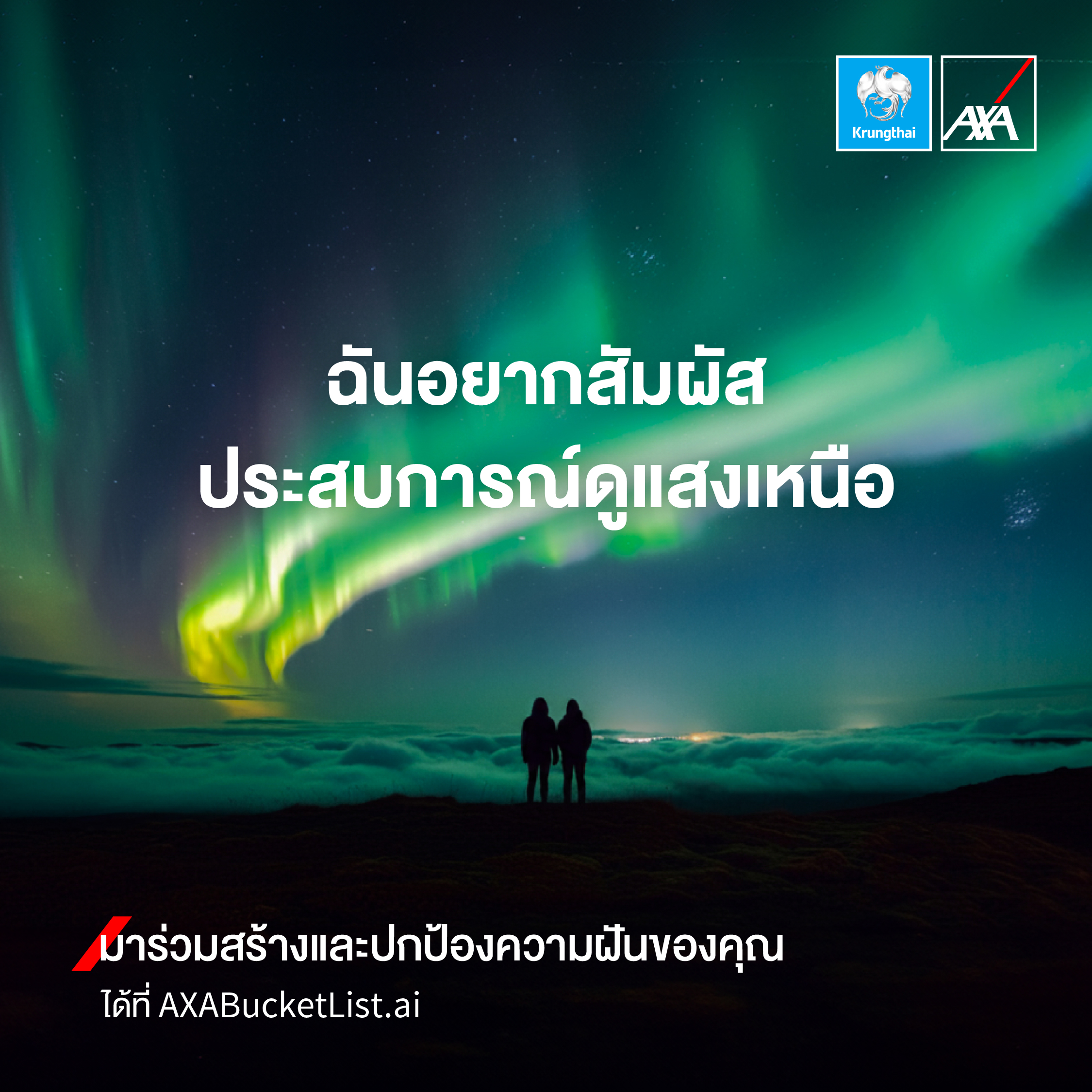 กรุงไทย–แอกซ่า ประกันชีวิต เปิดตัวแคมเปญใหม่ เชิญชวนทุกคน “มาร่วมสร้าง ...